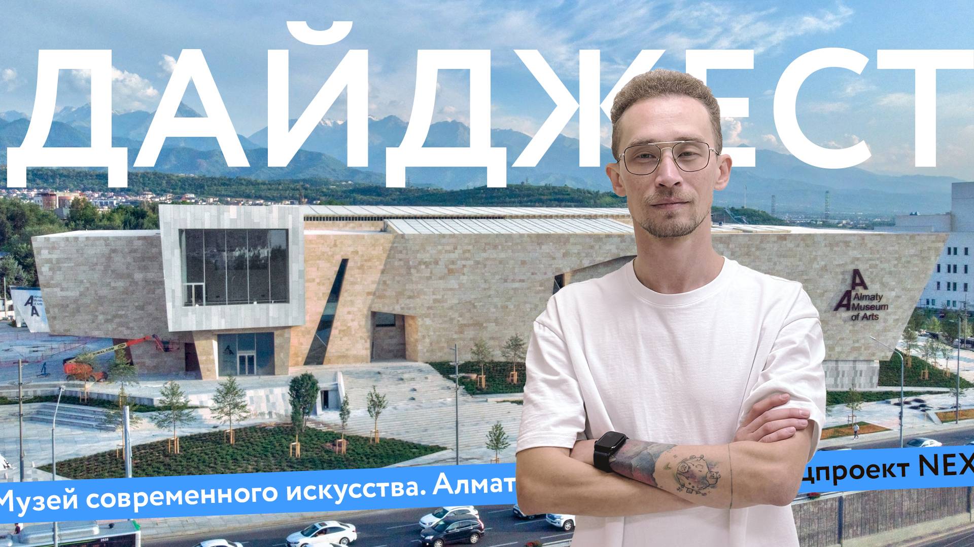 «Время архитектора» | «Внутри города» | ДПО | Дайджест