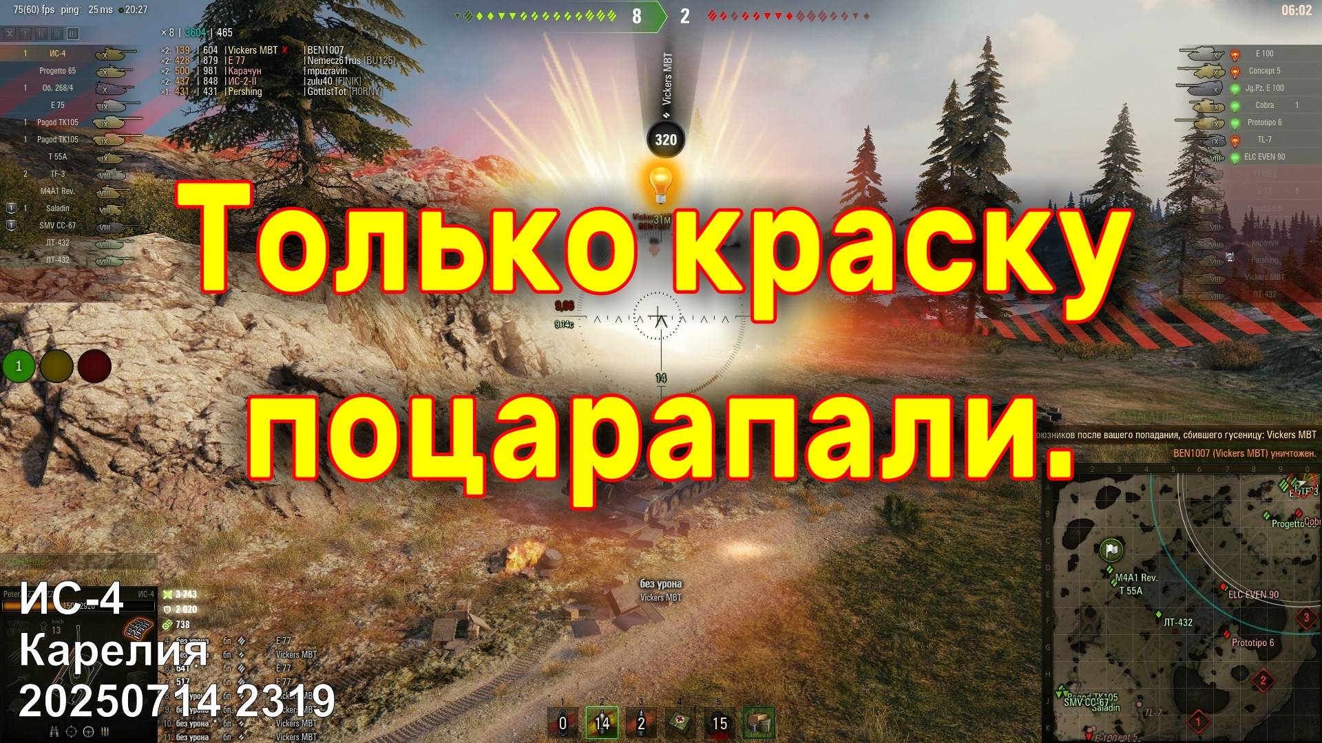 Только краску поцарапали. ИС-4. Карелия. 20250714 2319.