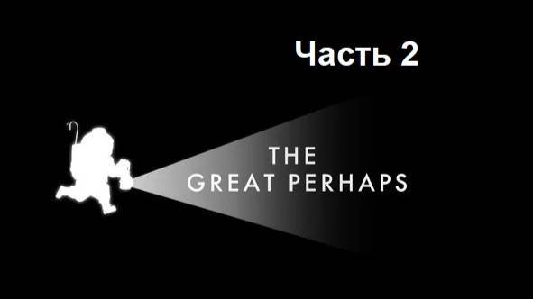 The Great Perhaps. Часть 2