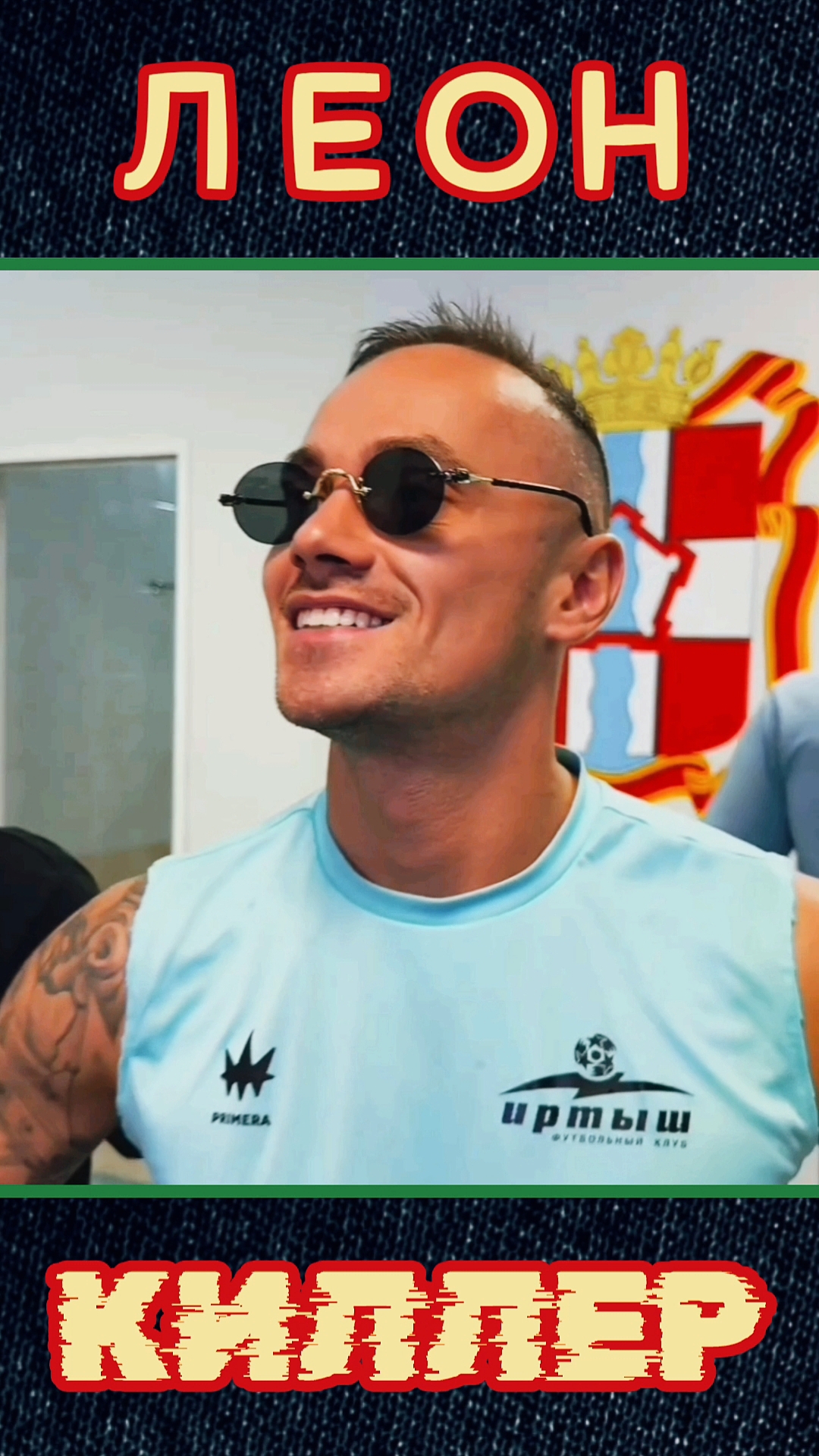 Леон-киллер. #shorts