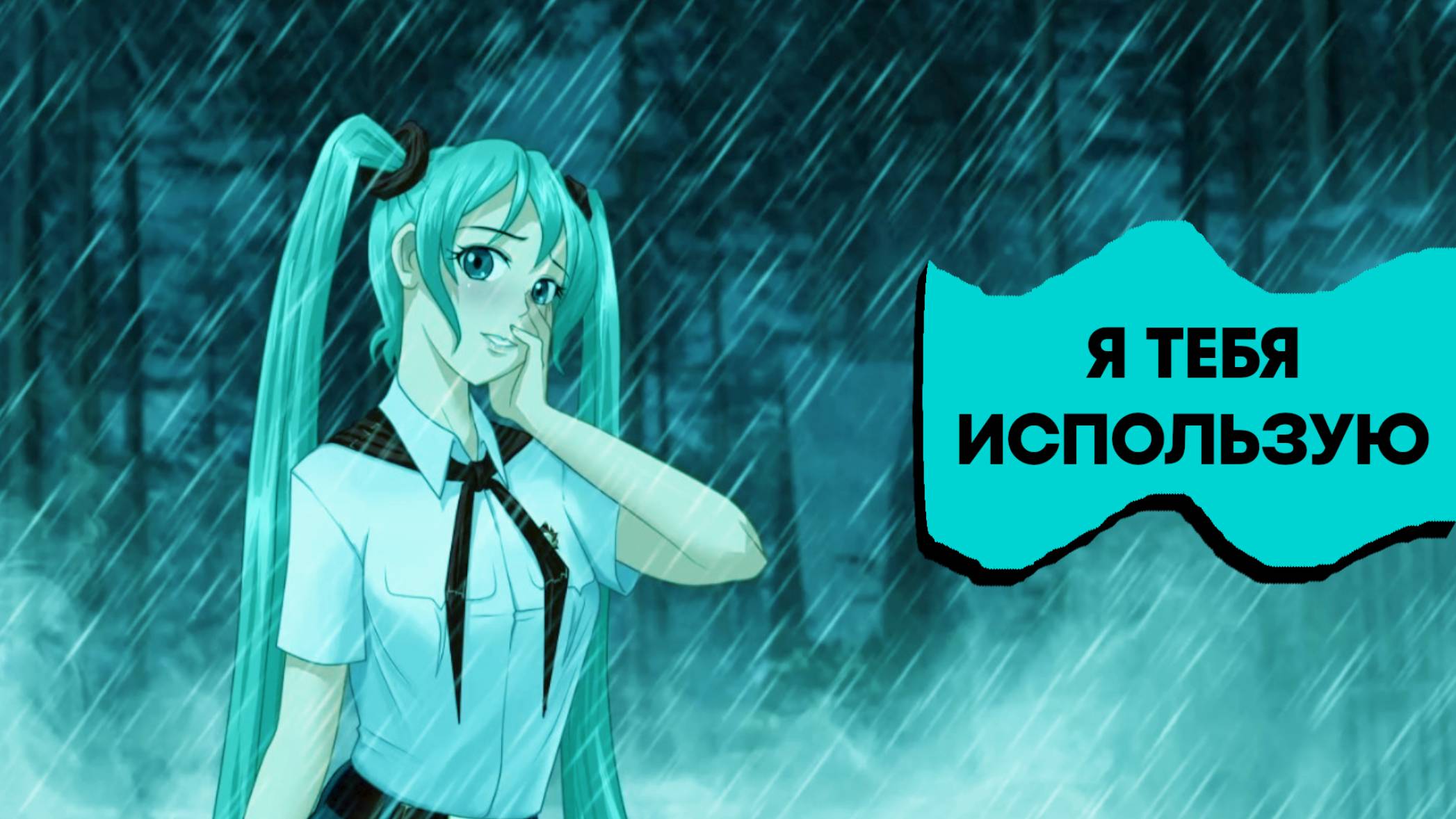 Бесконечное лето — 7ДЛ (Санати) | Мику-классик, №6