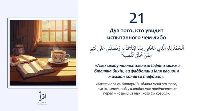 Азкары.