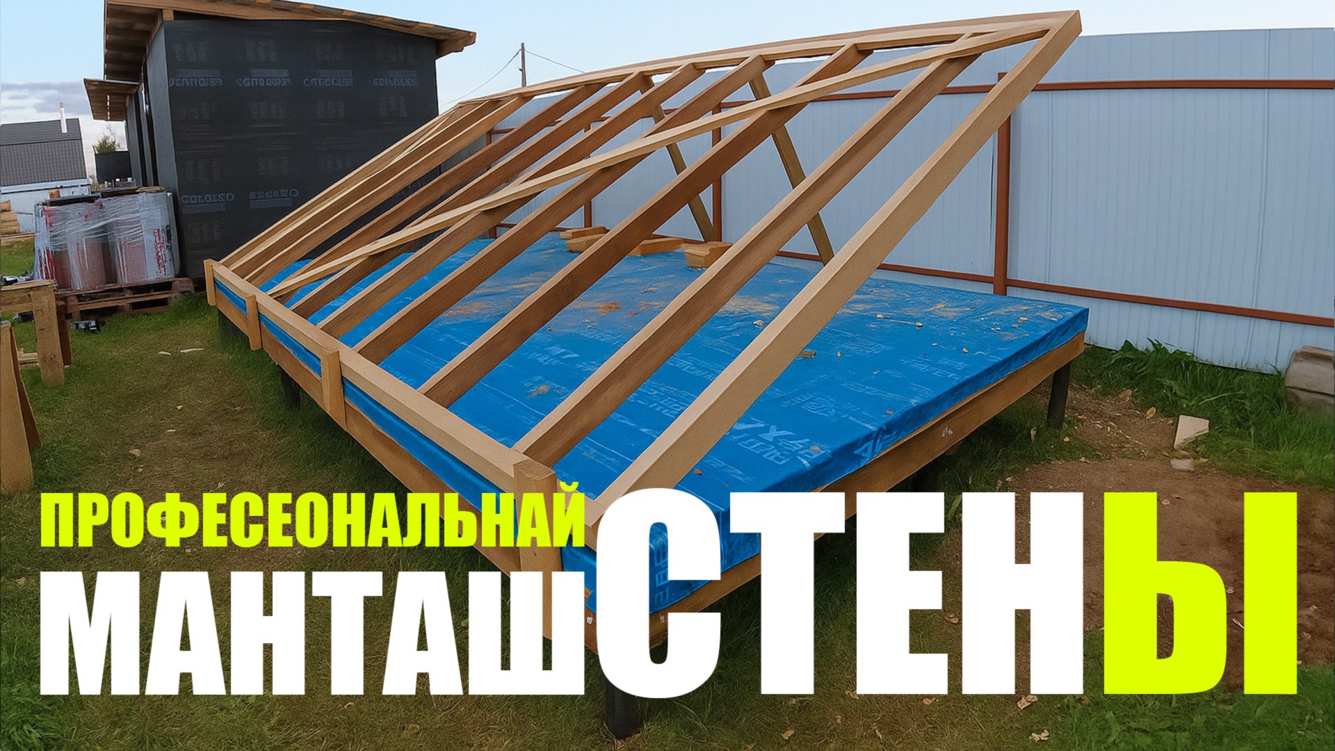 Монтаж фасадной стены ч.8