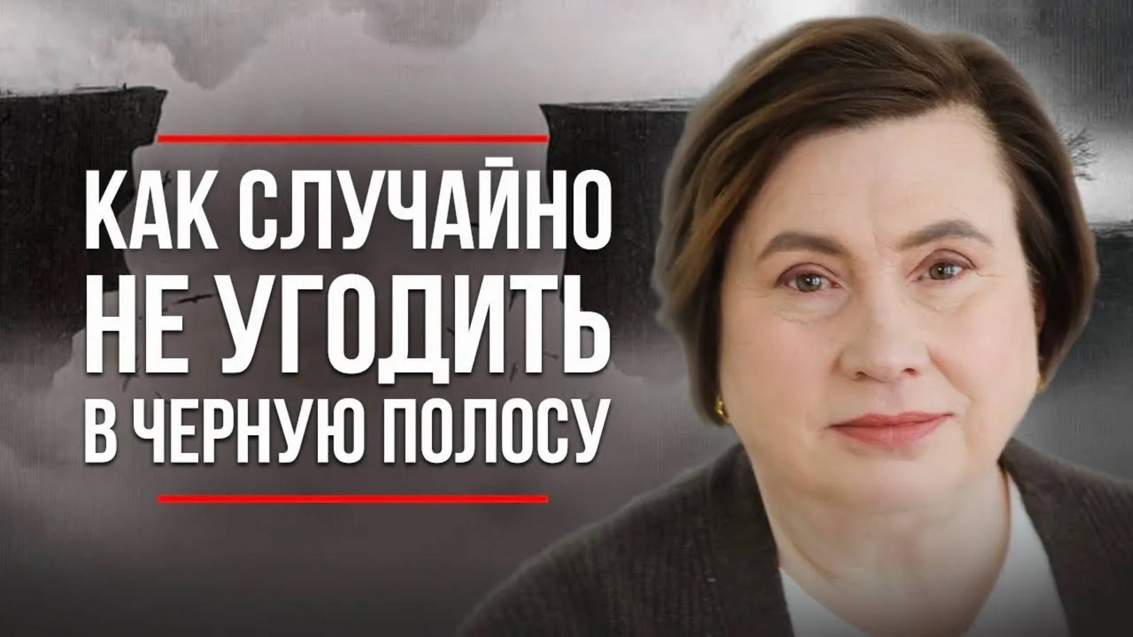 ЕСЛИ СЕЙЧАС У ВАС ВСЕ ПЛОХО, ТО НЕ ПРОПУСТИТЕ... / Важный Закон Саморазвития