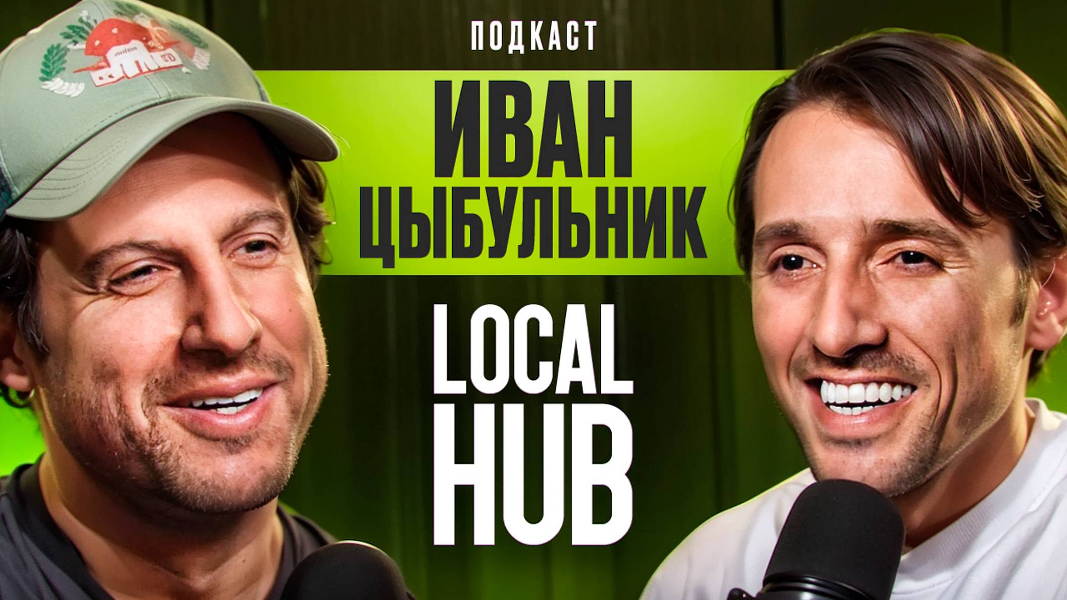LocalHub - новая социальная сеть. Иван Цыбульник.