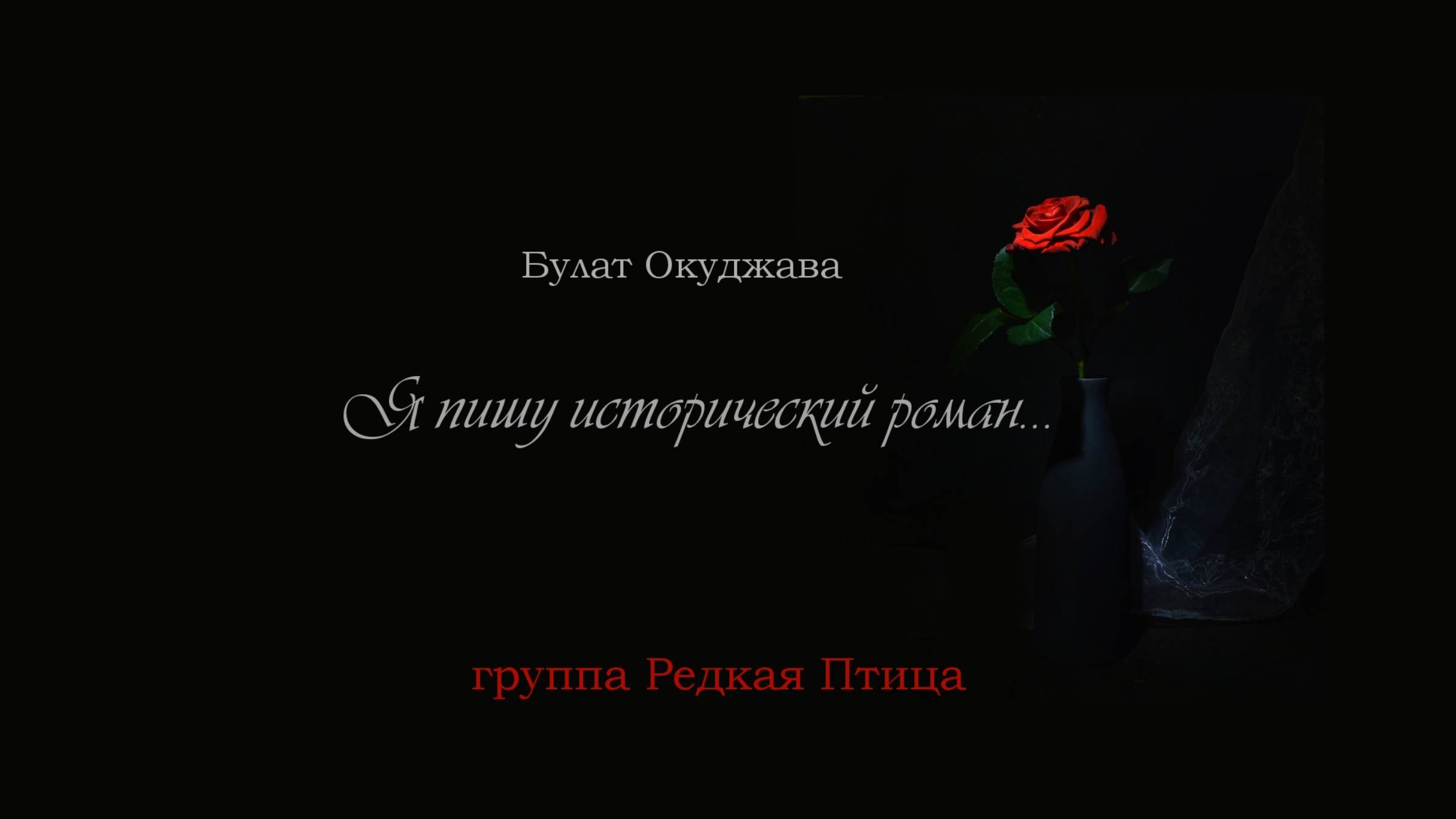 В склянке темного стекла...