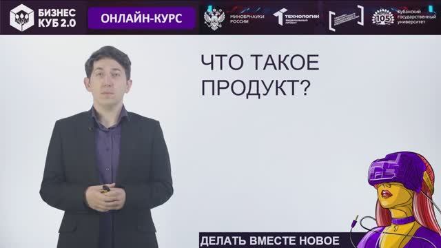 Что такое продукт?