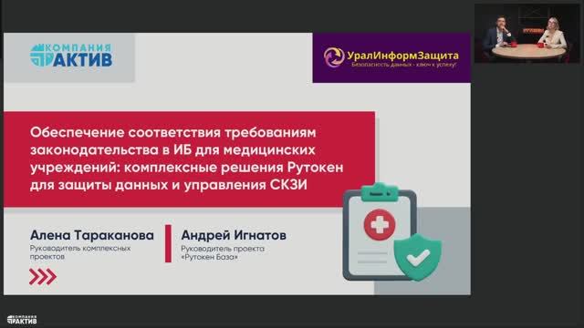 Обеспечение соответствия требованиям законодательства в ИБ для медицинских учреждений