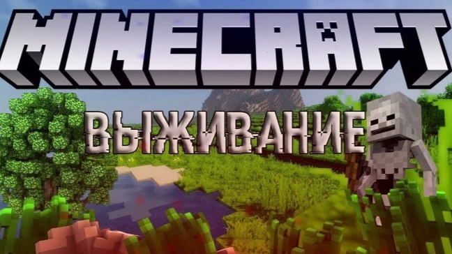 выживание в майнкрафт😁 1Часть!!!
