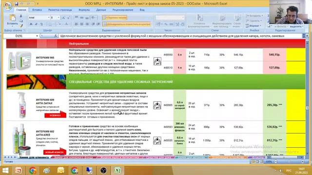 ИНТЕРХИМ г.Самара  - Профессиональные  моющие средства для клининга. Общий обзор.