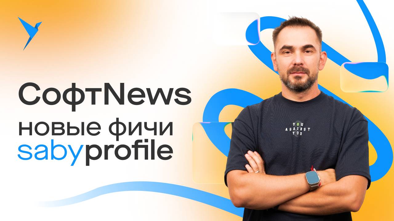 Как проверить и найти надежного контрагента для бизнеса. Новые возможности Saby Profile