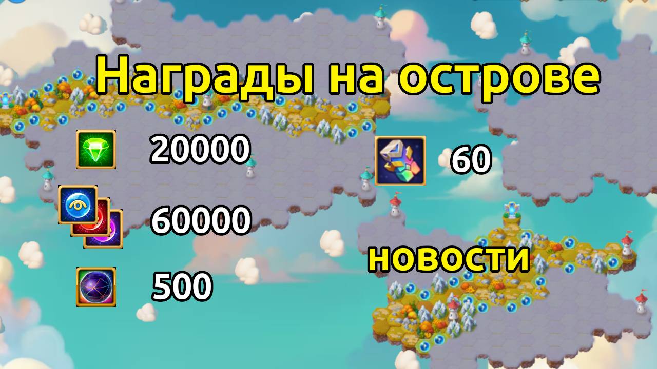 Собираю 20000 изумрудов, камни облика, сферы на острове / Хроники Хаоса Эра Доминиона
