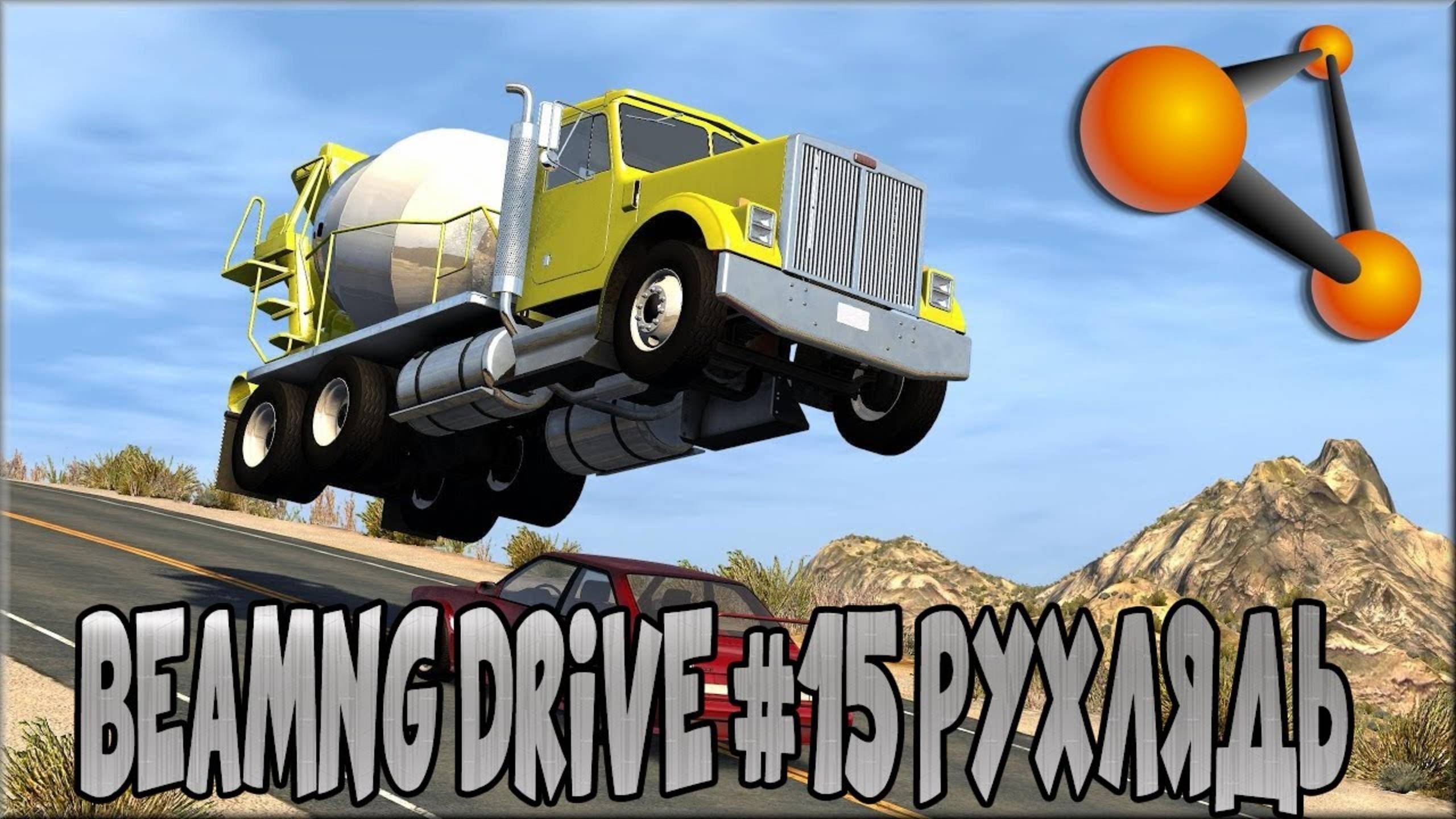 Beamng Drive #15 Рухлядь