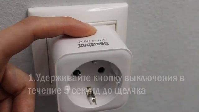 Camelion Smart Home: как подключить и настроить умную розетку