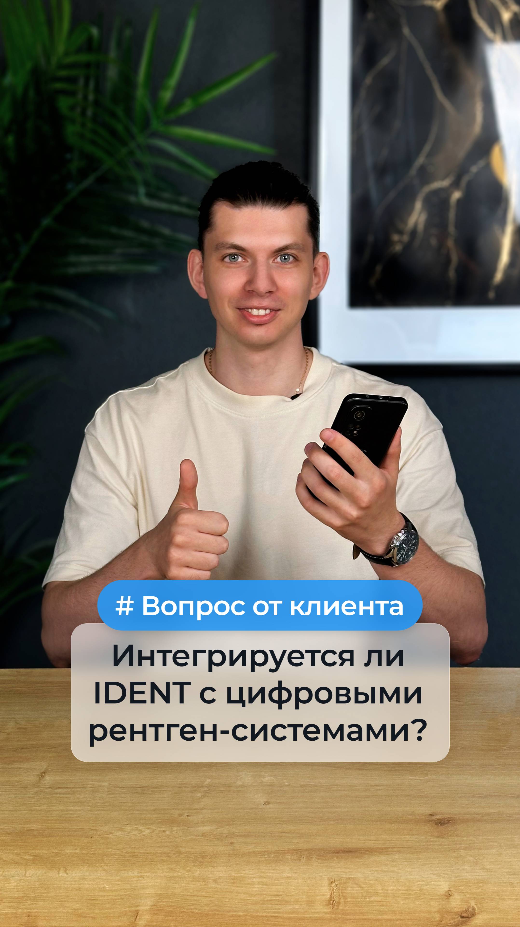 ❓Вопрос от клиента: «Интегрируется ли IDENT с цифровыми рентген‑системами?»
