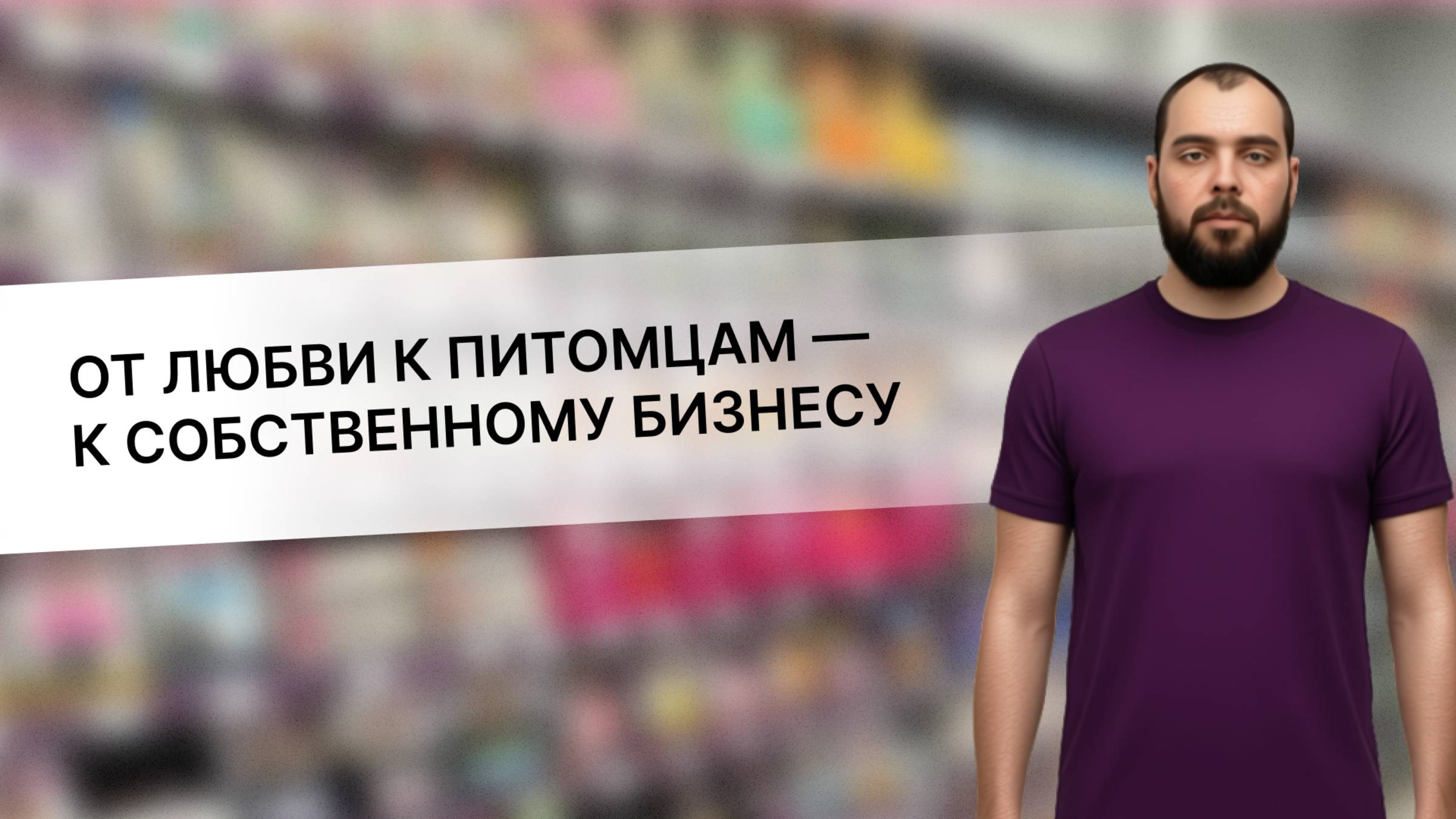 Отзыв партнера, Илья г. Нижний Новгород