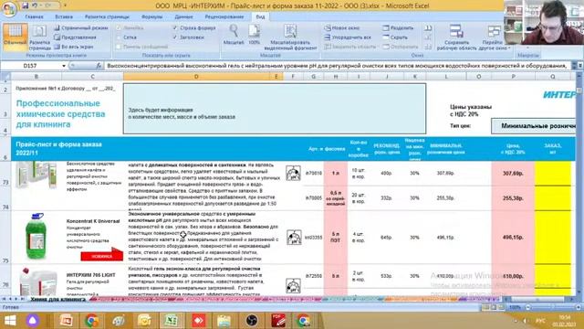 ИНТЕРХИМ г.Самара - Актуальные вопросы по продукции ИНТЕРХИМ