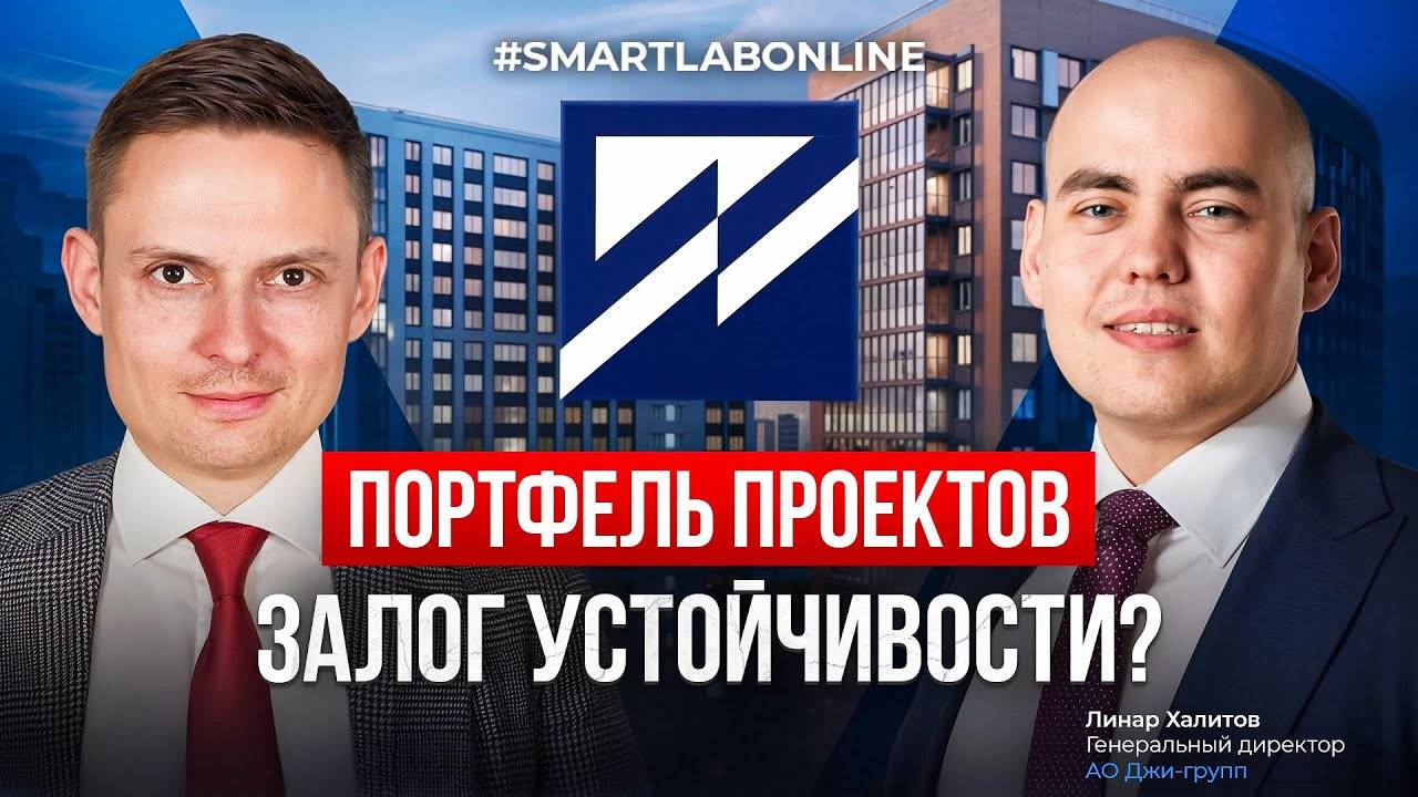 При какой ставке ЦБ цены на недвижку пойдут вверх? - обсудили с Джи-Групп