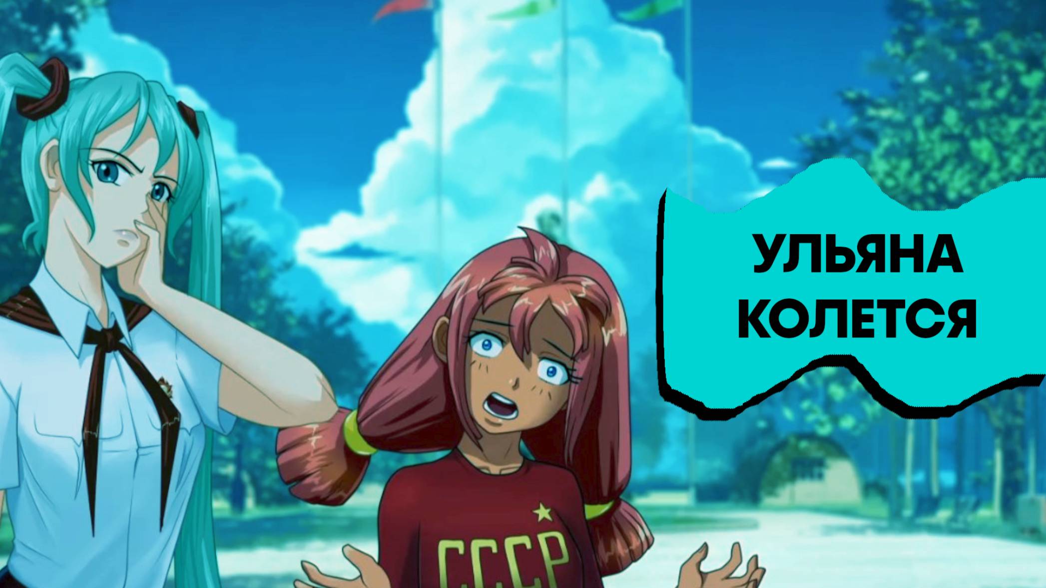 Бесконечное лето — 7ДЛ (Санати) | Мику-классик, №4