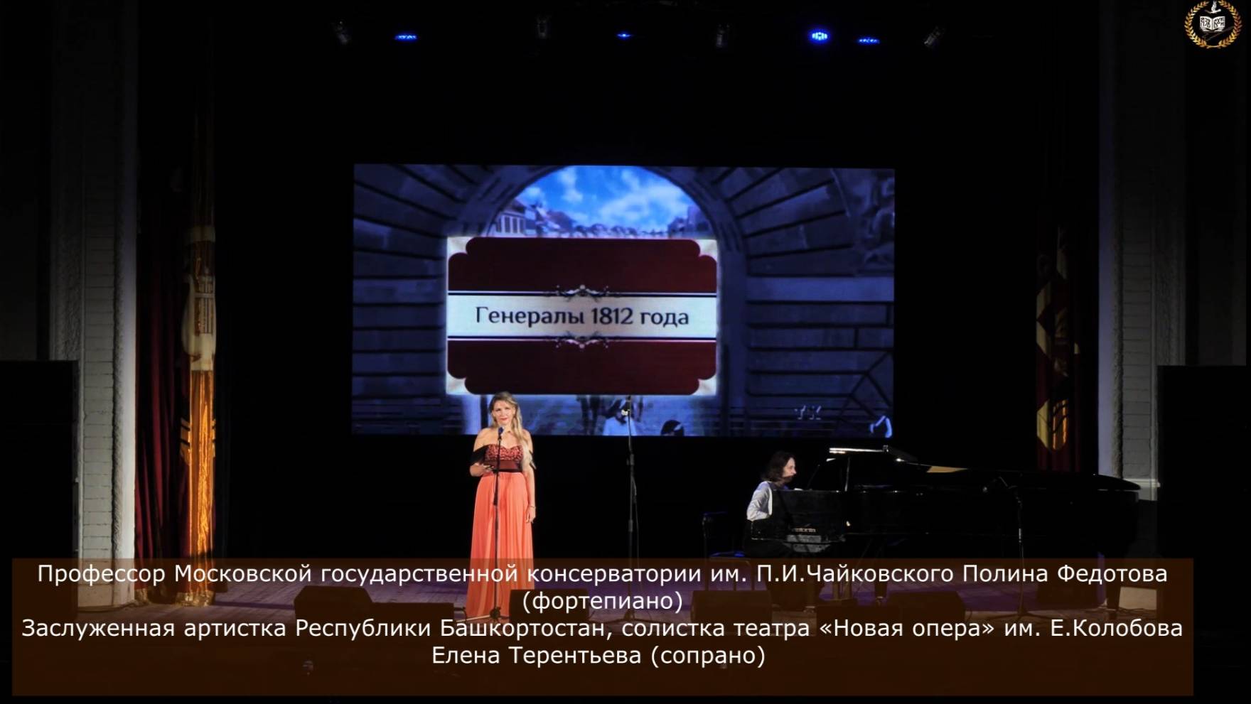 "Генералам 1812 года" (Романс Настеньки,"Вы, чьи широкие шинели" музыка А.Петров, слова М. Цветаева)