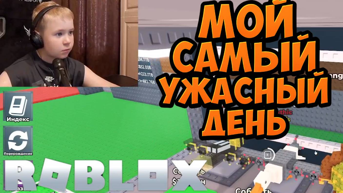 Мой Самый УЖАСНЫЙ День ► У Меня УКРАЛИ Всех ►Укради Брейнрот Обновление ► Роблокс ► ROBLOX