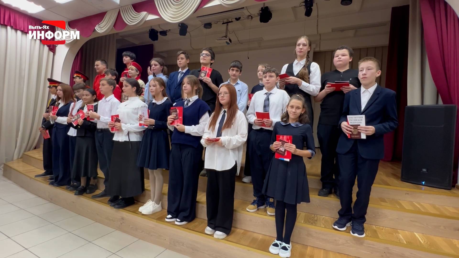 Вручение паспорта РФ школьникам