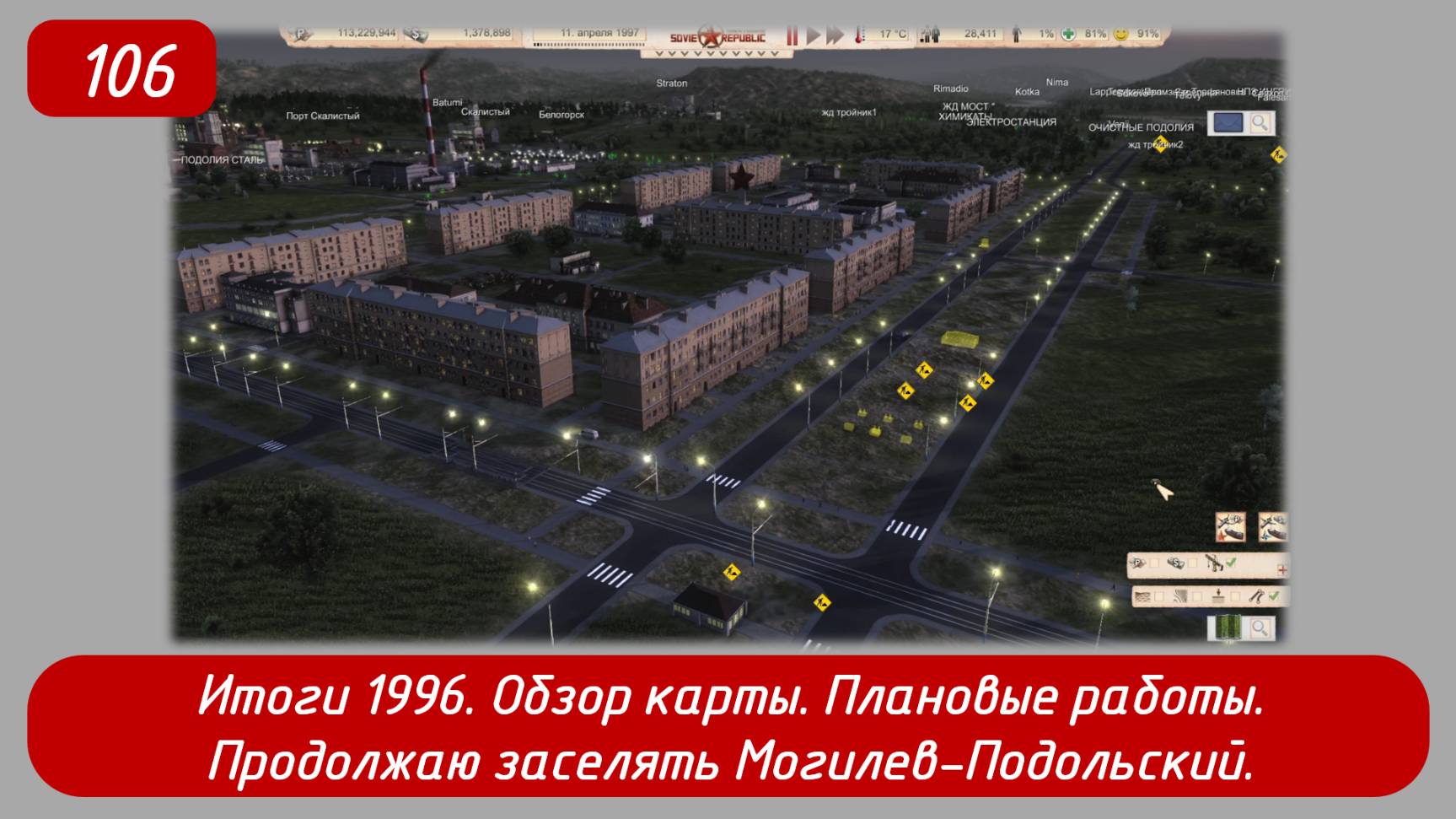 Soviet Republic. Эпизод 106. Итоги 1996, обзор карты, плановые работы. Продолжаю заселять Могилев.
