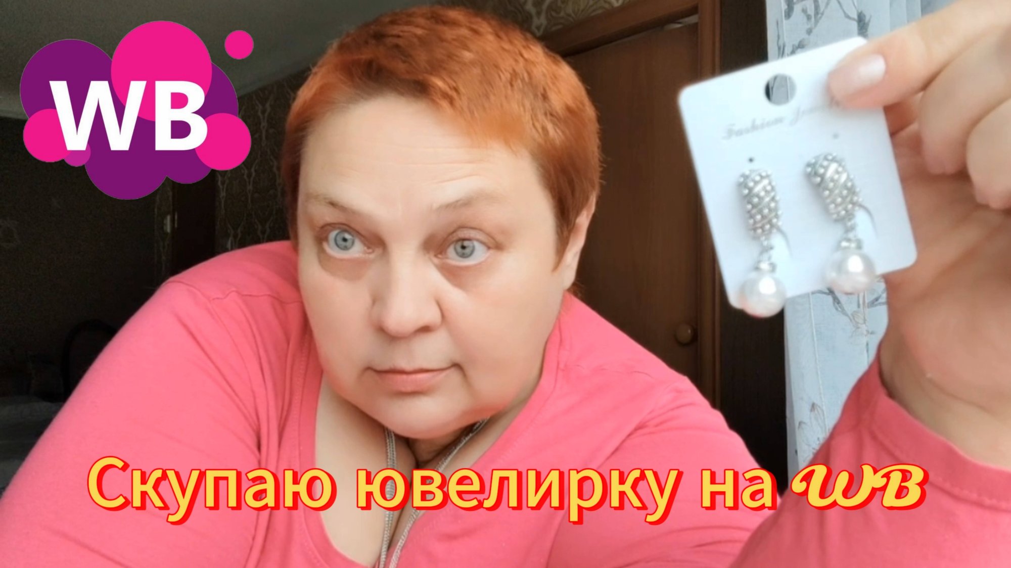 РАСПАКОВКА покупок с WILDBERRIES 💥 Скупаю ЮВЕЛИРКУ!