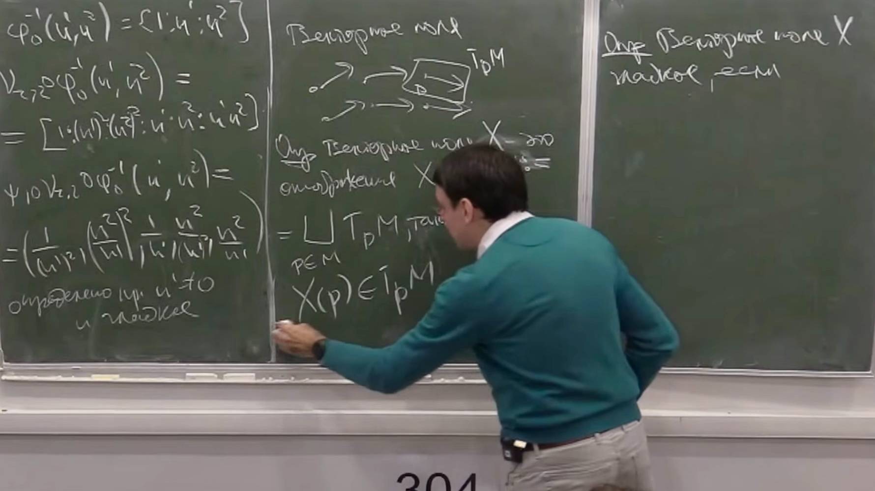 Анализ на многообразиях, Лекция  4, А.В.Пенской