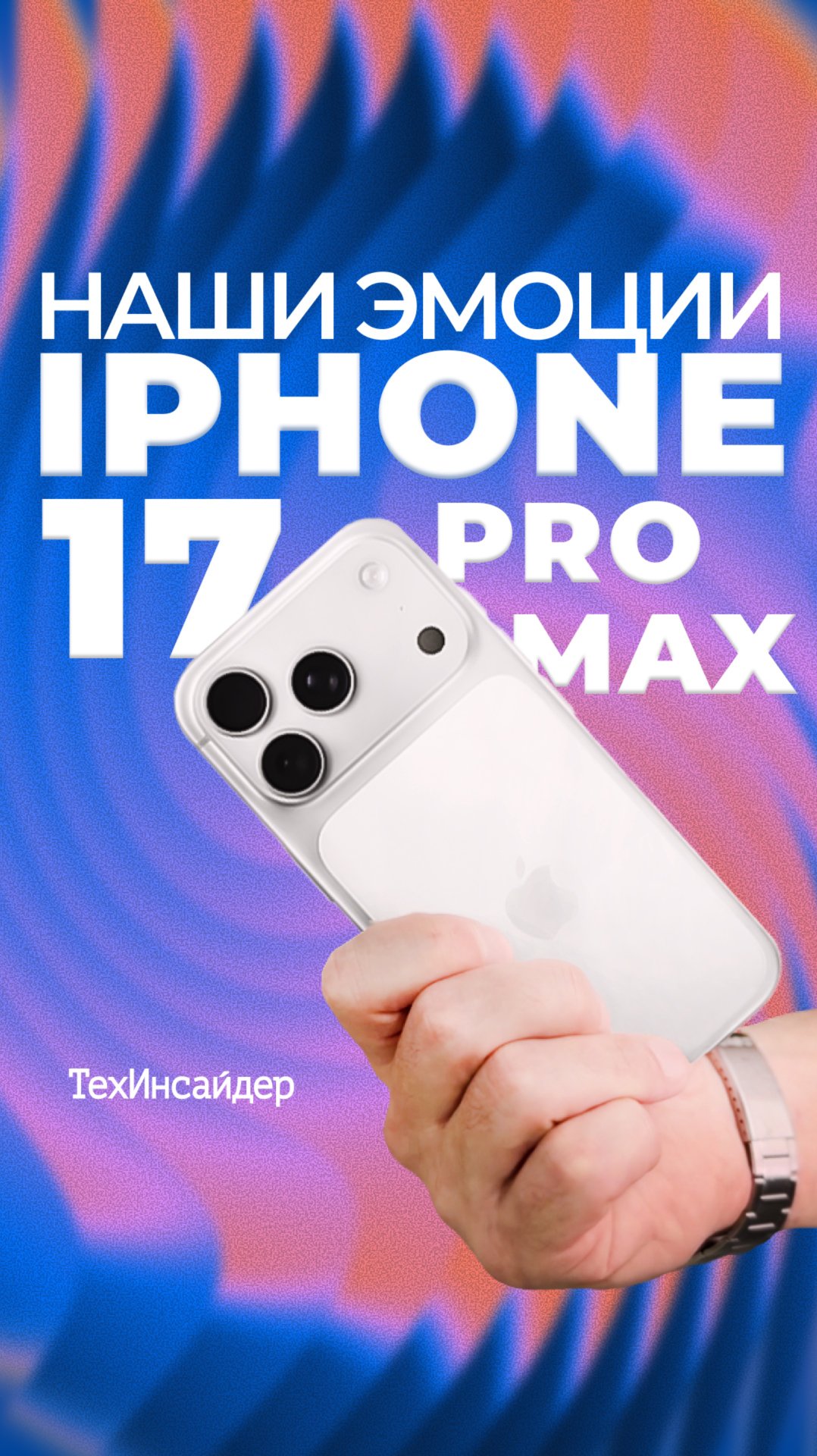 Обзор на новый iPhone 17 Pro Max