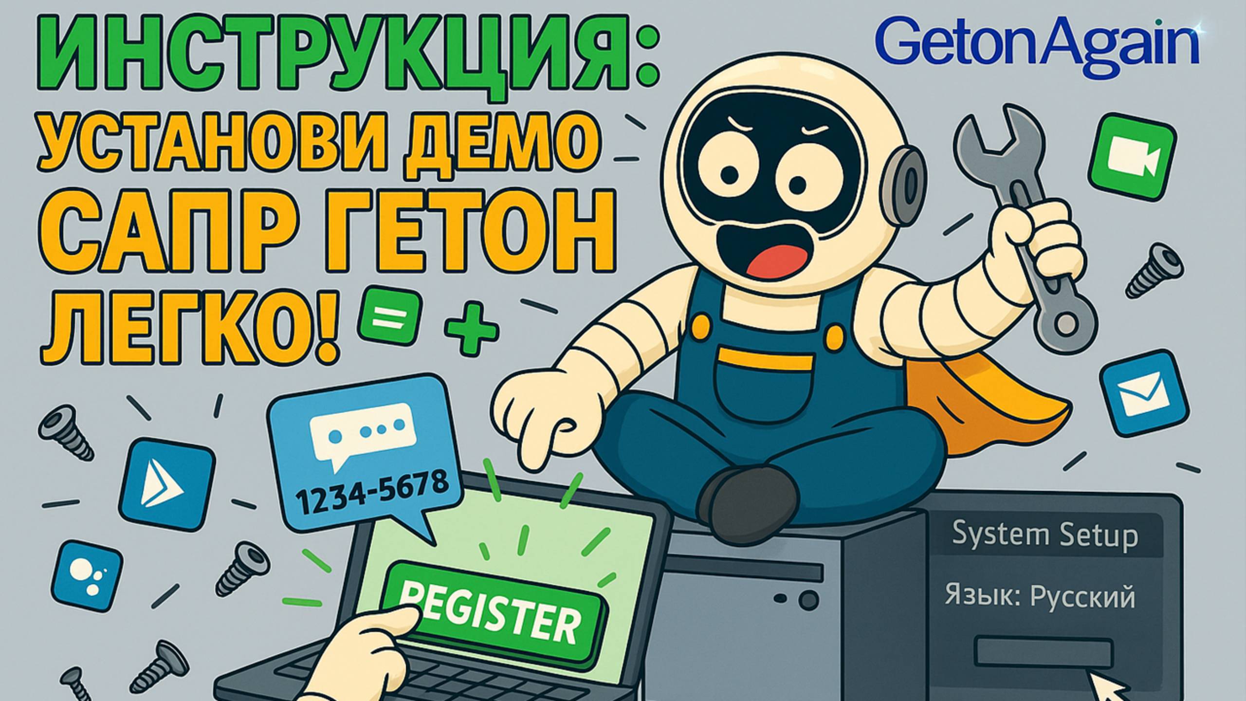 Установка Демо Версии САПР Geton Again