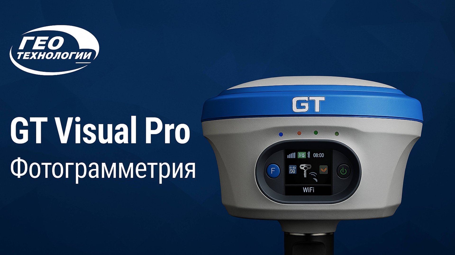 GT Visual Pro — фотограмметрия нового уровня