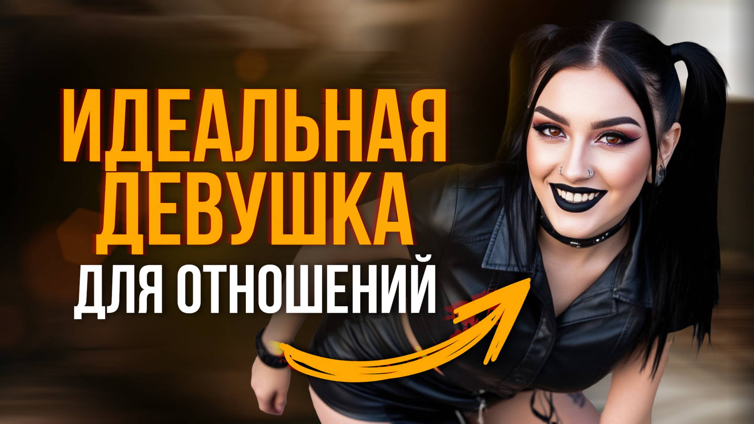 С ЭТИМИ женщинами отношения ОБРЕЧЕНЫ!