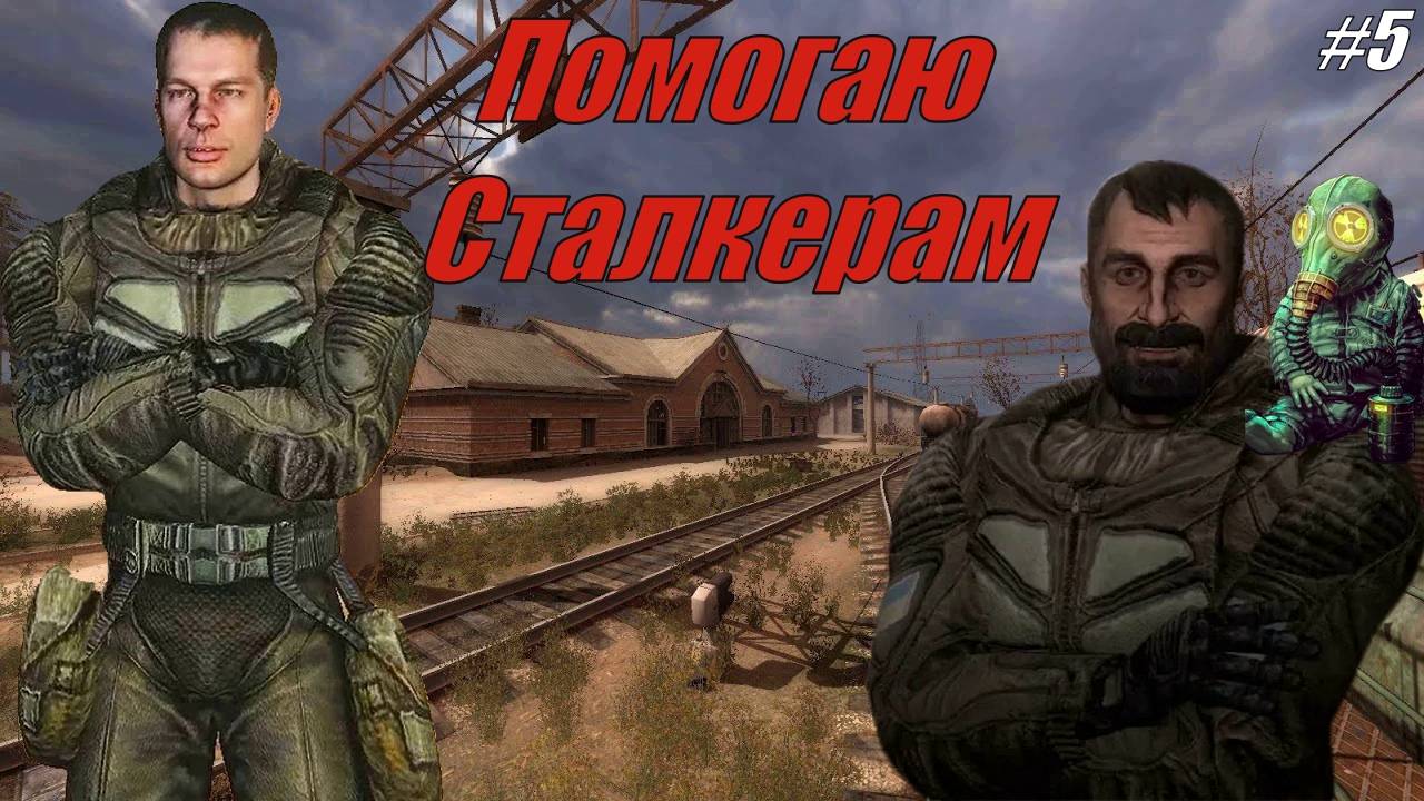 Прохождение STALKER Чёрный Сталкер Серия 5 Янов Помогаю Сталкерам