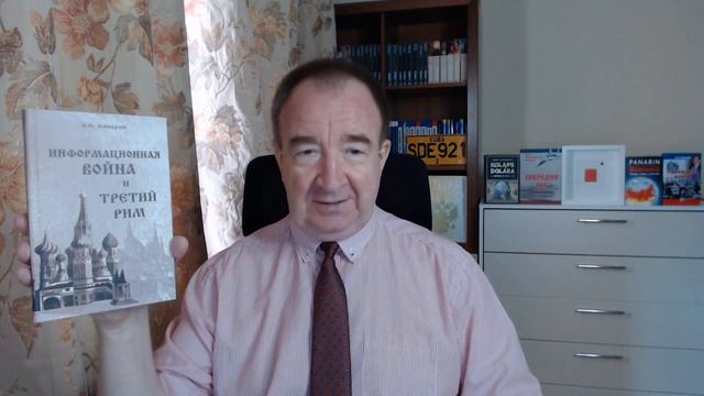 Игорь  Панарин 2003  - к Державной Идее