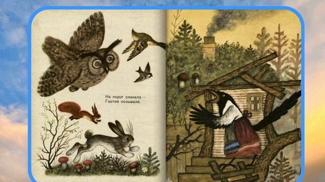 Сорока Белобока. Сказка.