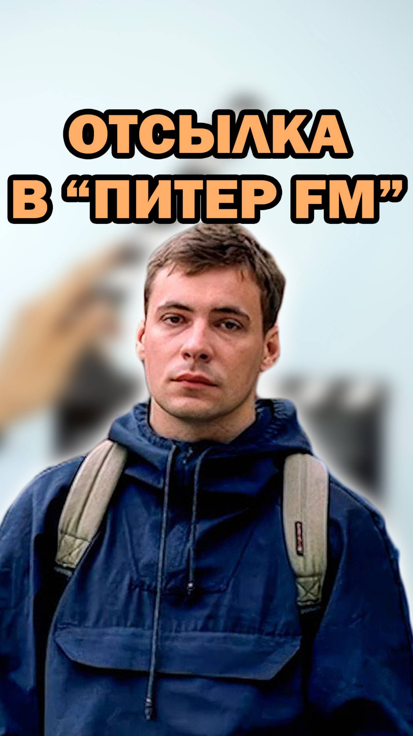 Что связывает "Питер FM" и "Иронию судьбы, или С легким паром"? #кино #shorts