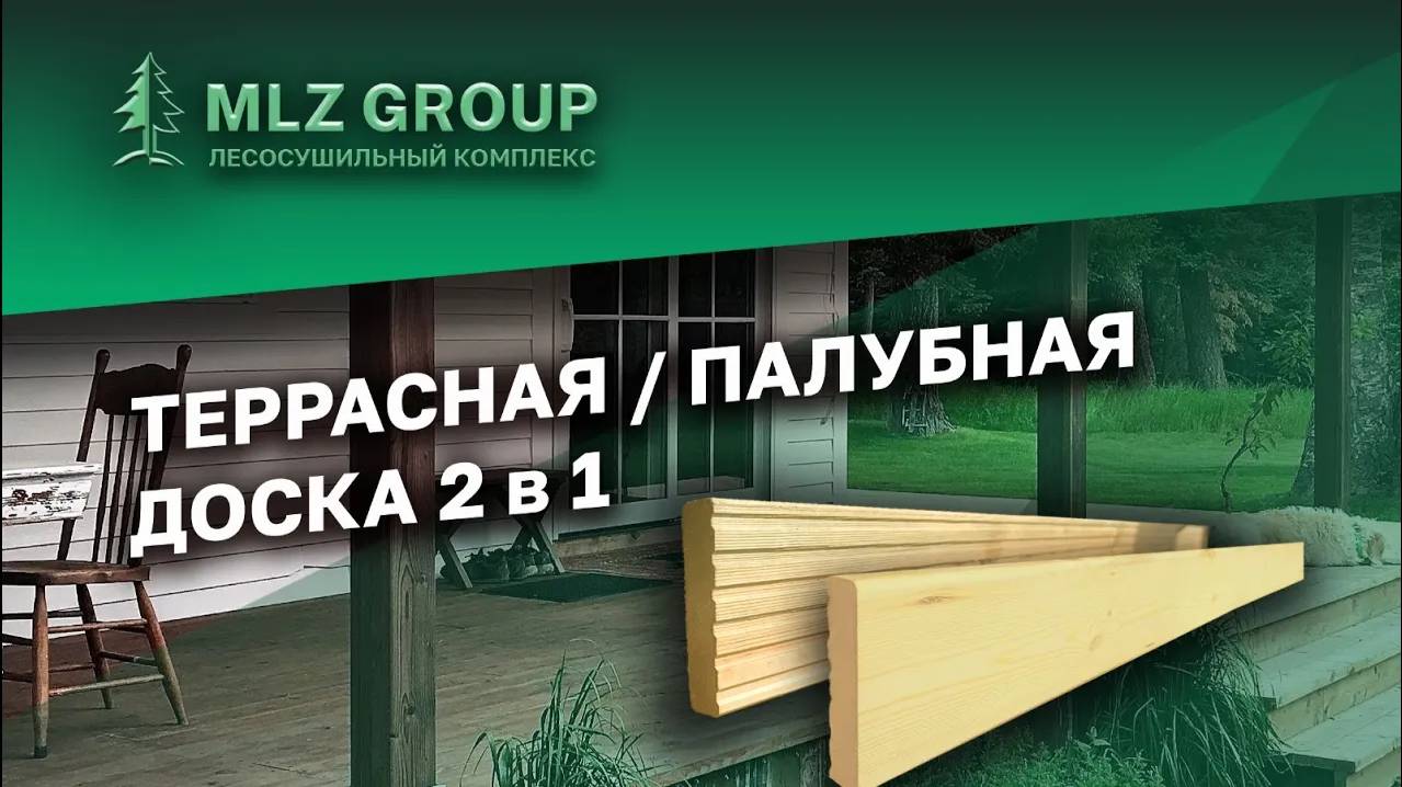 Террасная доска и палубная 2 в 1. Современный универсальный материал для покрытий