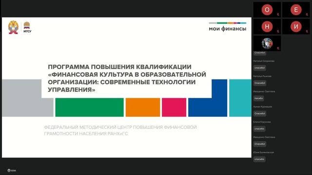 Современные Технологии Управления ЮФО 25.09, день 4