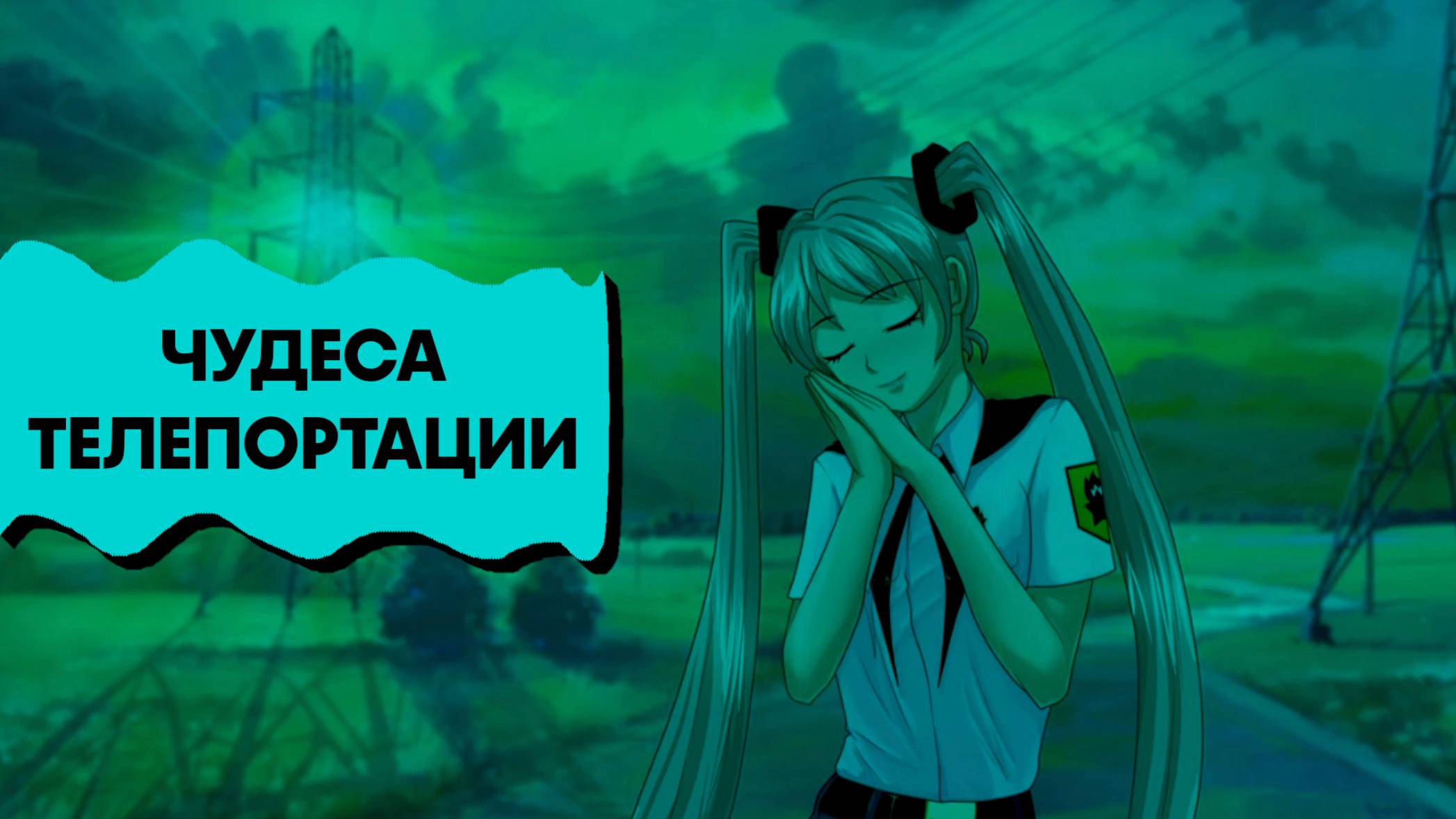 Бесконечное лето — 7ДЛ (Санати) | Мику-классик, №20