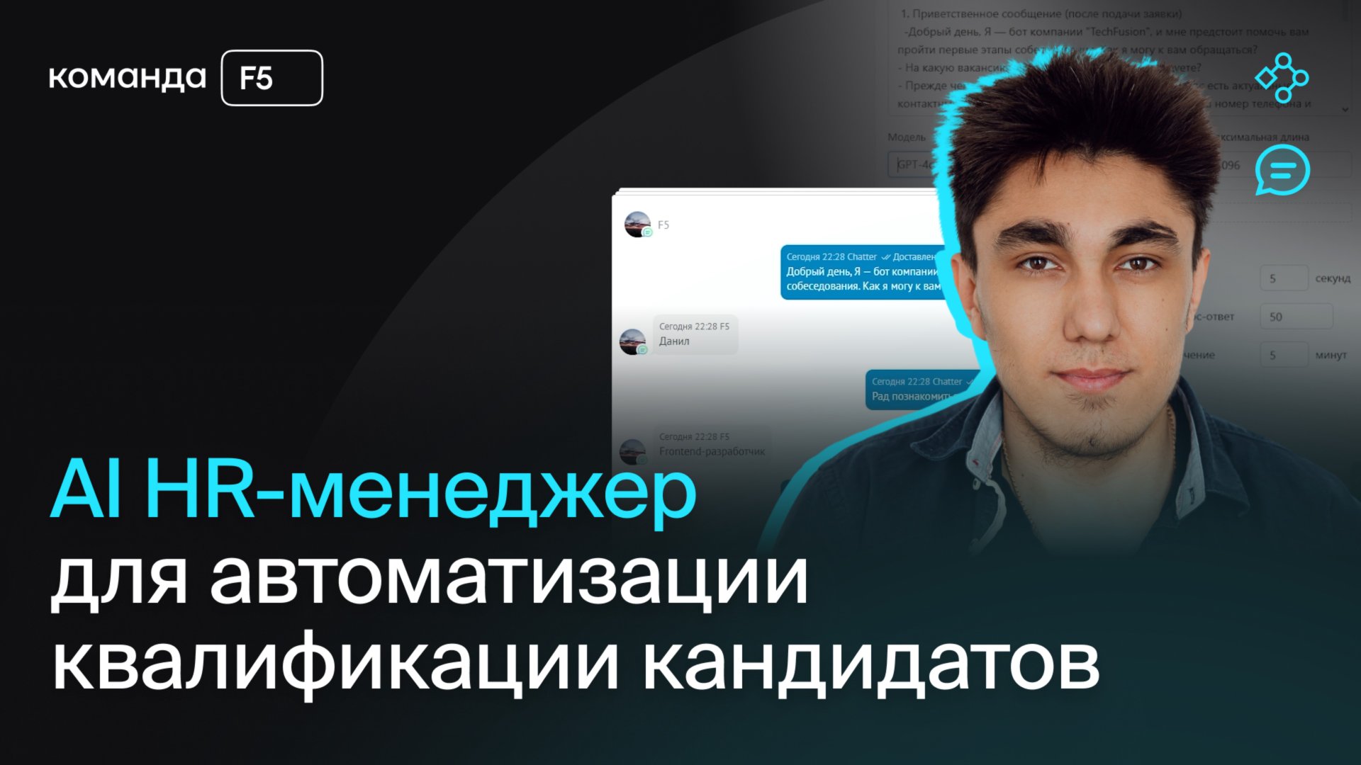 AI HR-менеджер в amoCRM для автоматизации квалификации кандидатов