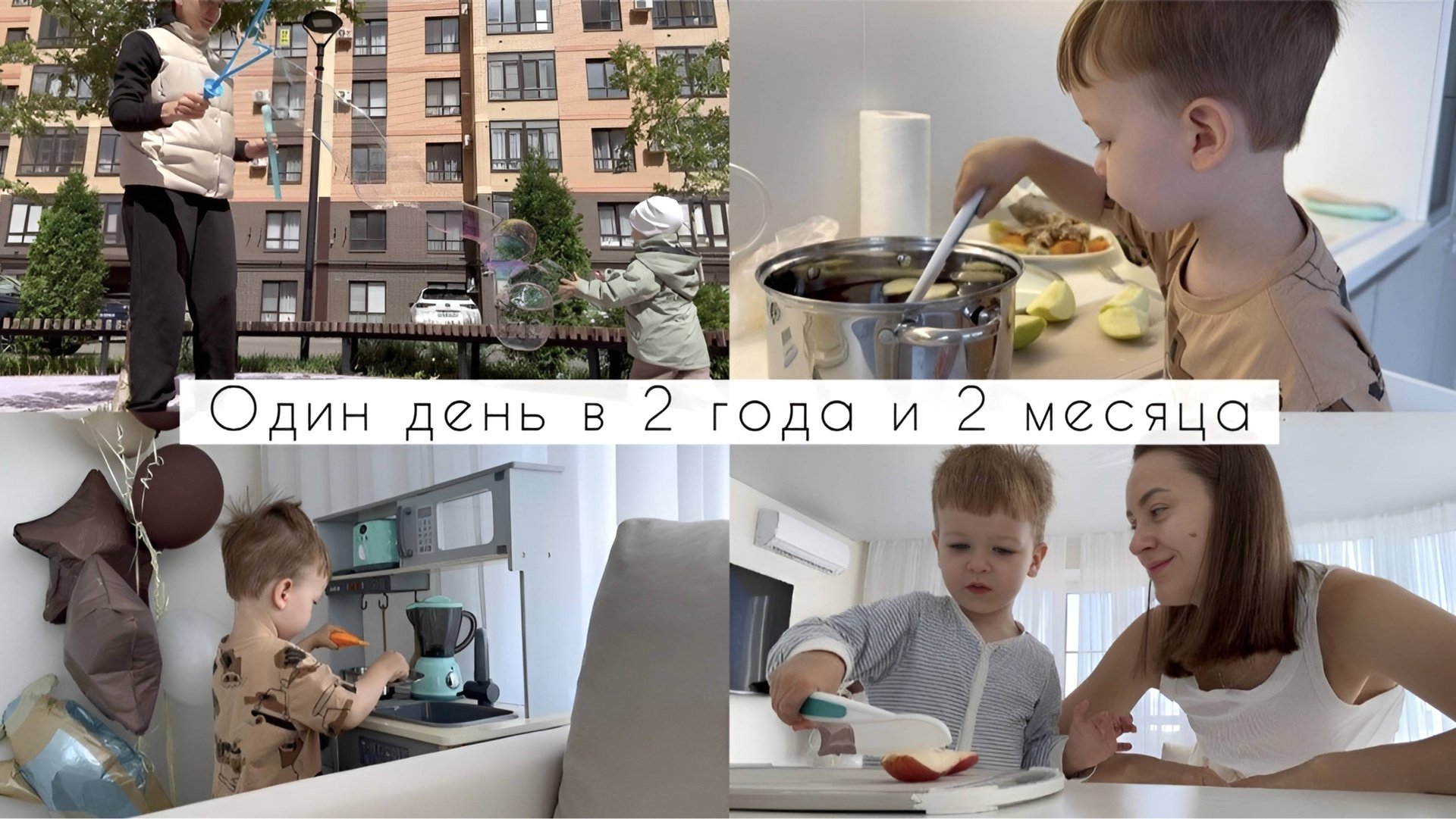 День с ребенком в 2,2 года: Кружки-развивашки | Новая детская кровать | Борщ | Игры на движение