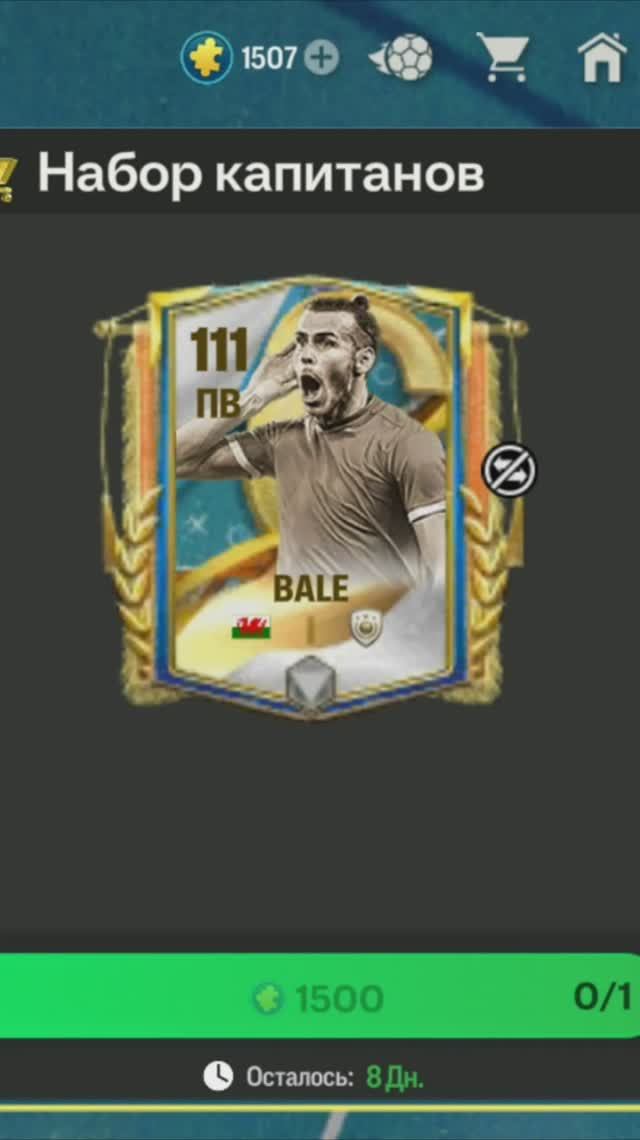 1500 фрагментов Капитаны #fcmobile #фкмобайл #fc26 #фк26 #shorts