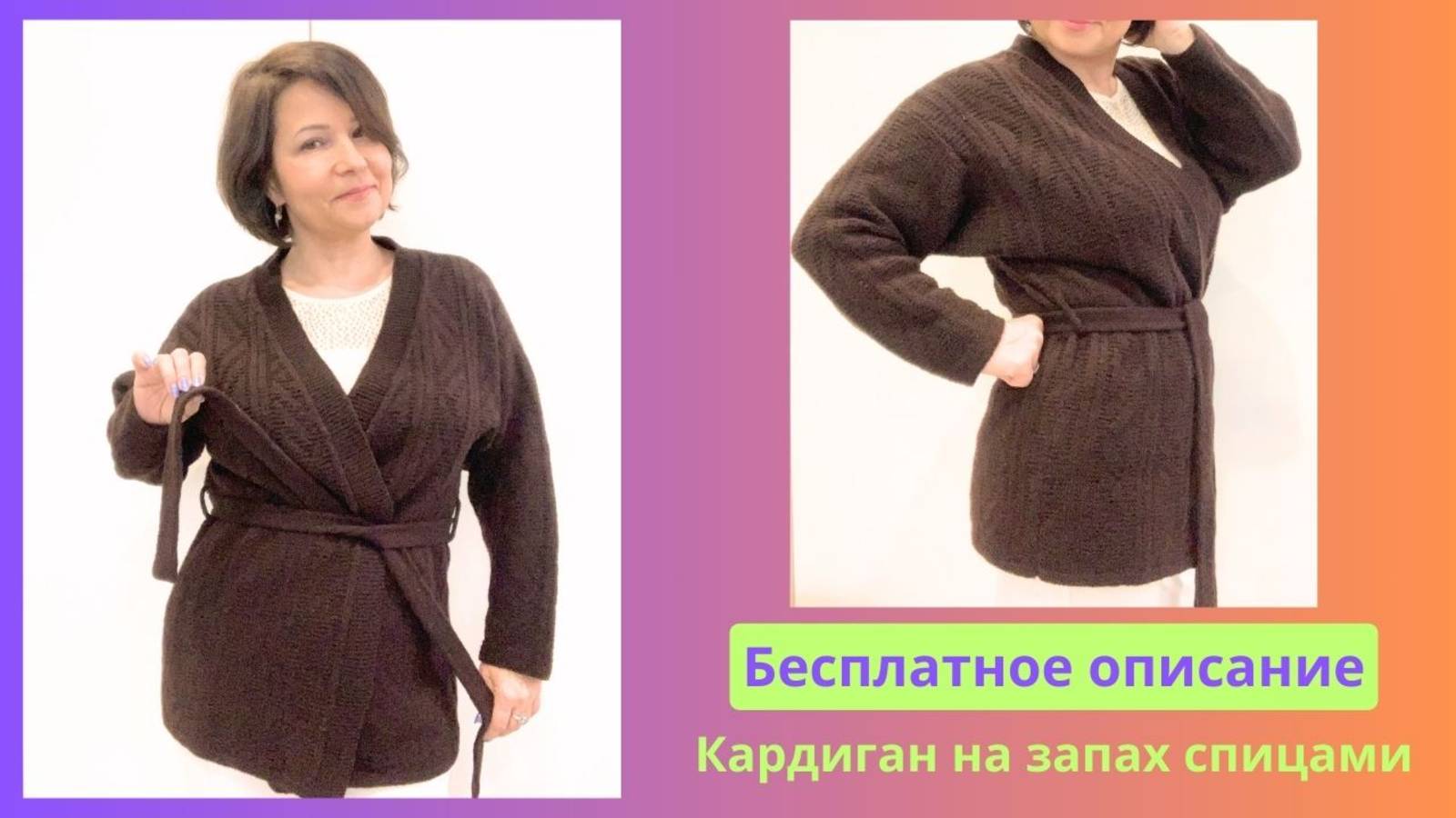 Кардиган на запах спицами описание