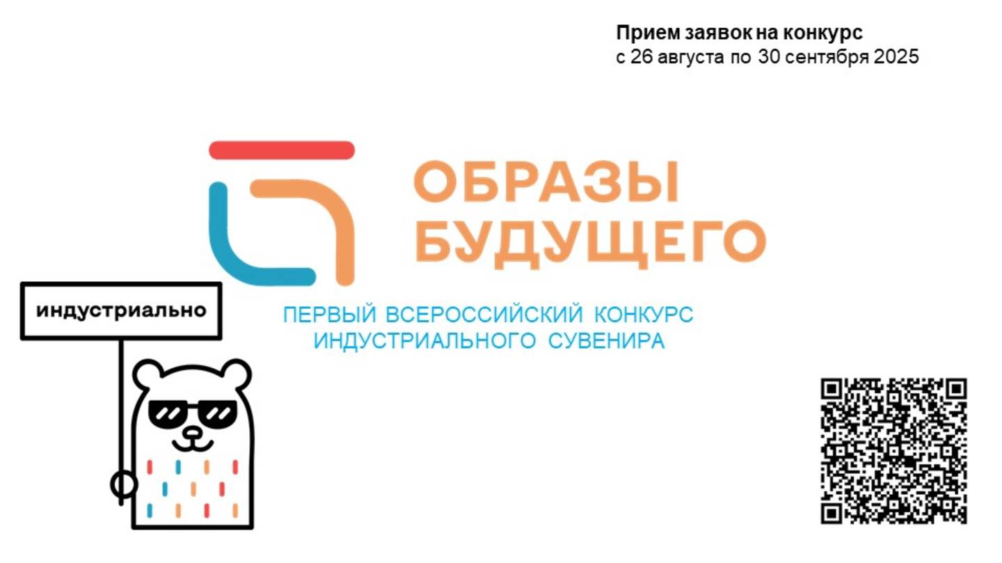 Вебинар по разбору проектов участников Первого Всероссийского конкурса индустриального сувенира