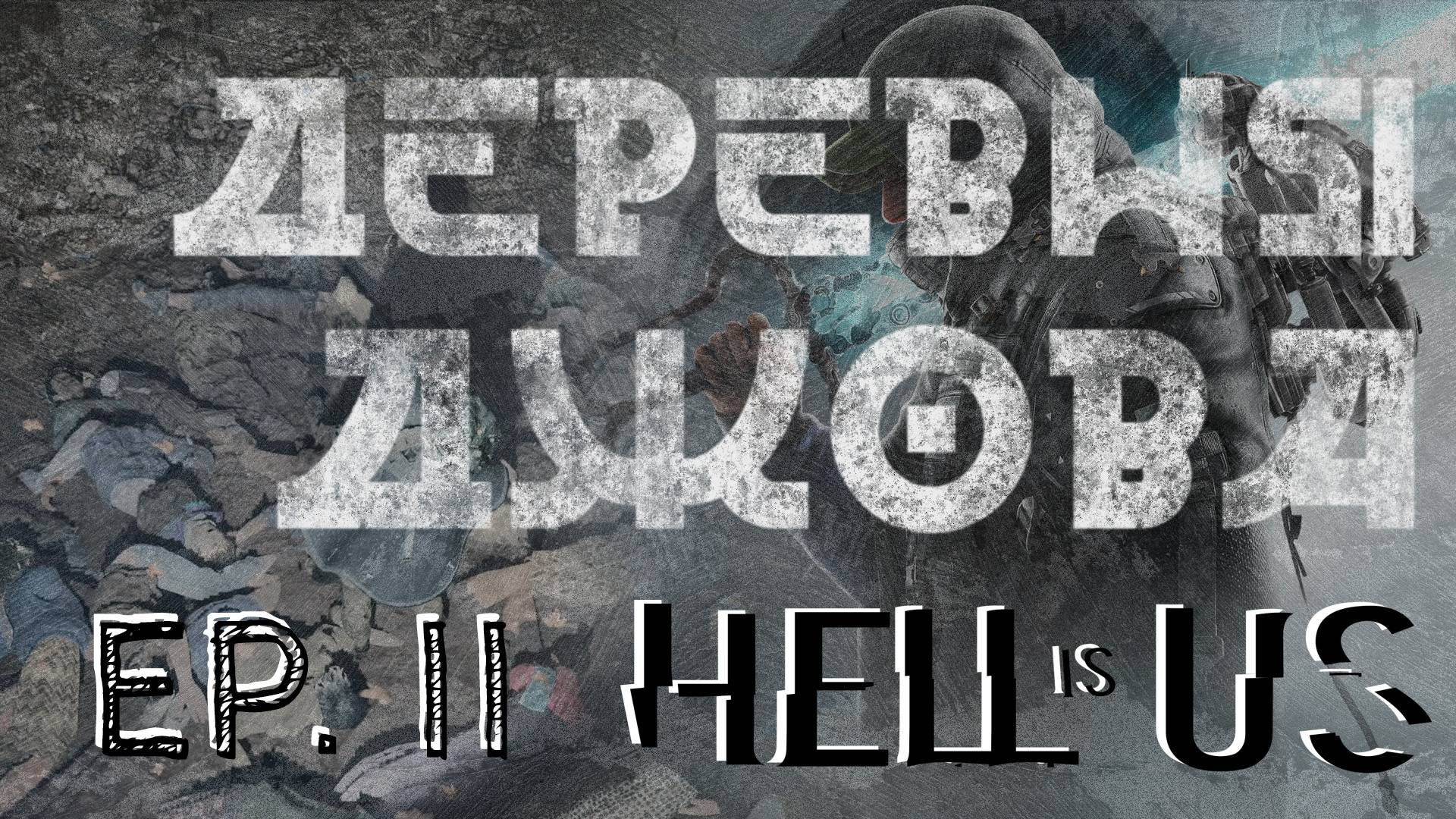 Деревня Джова | Hell is Us | # 2