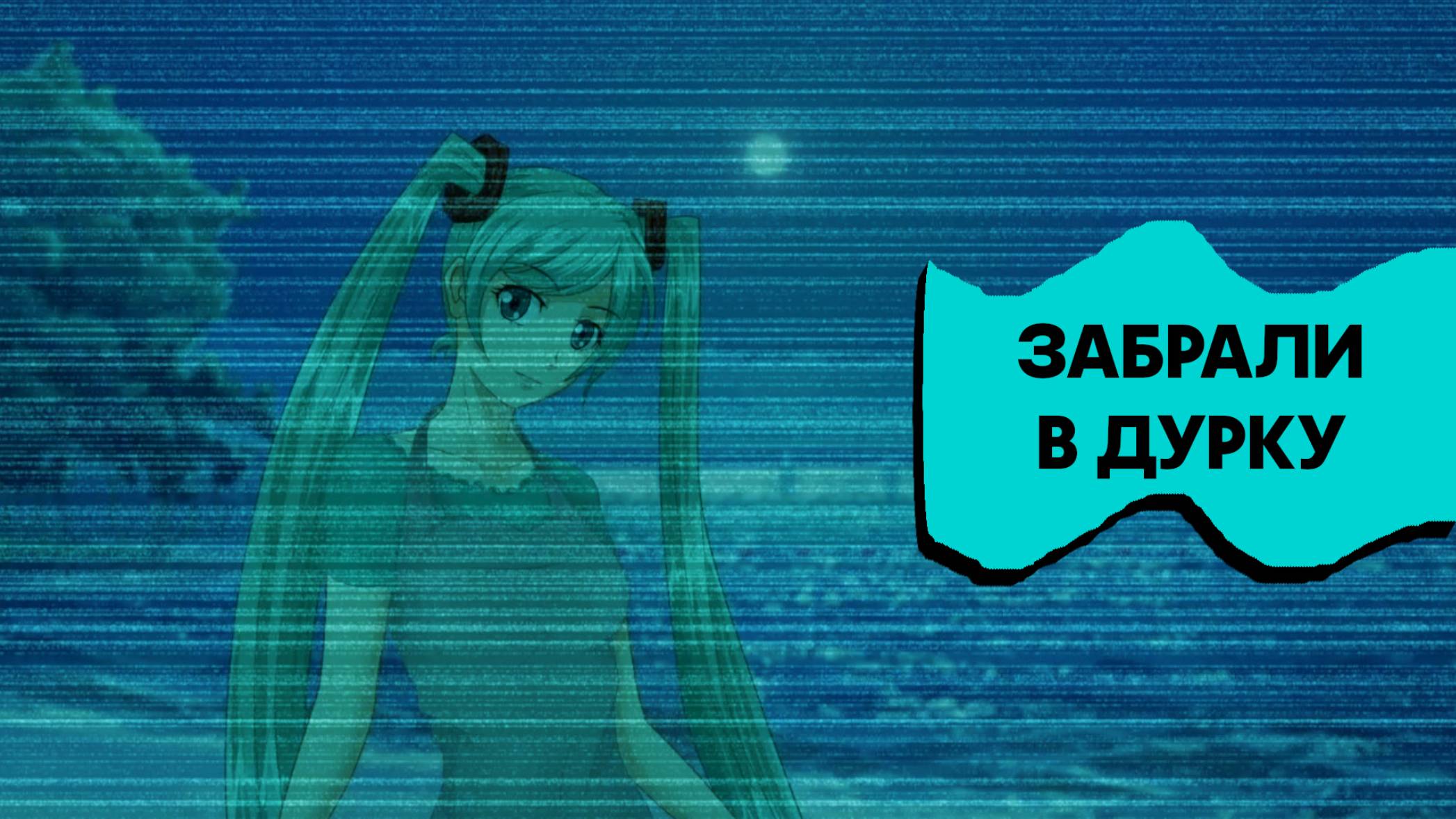 Бесконечное лето — 7ДЛ (Санати) | Мику-классик, №9