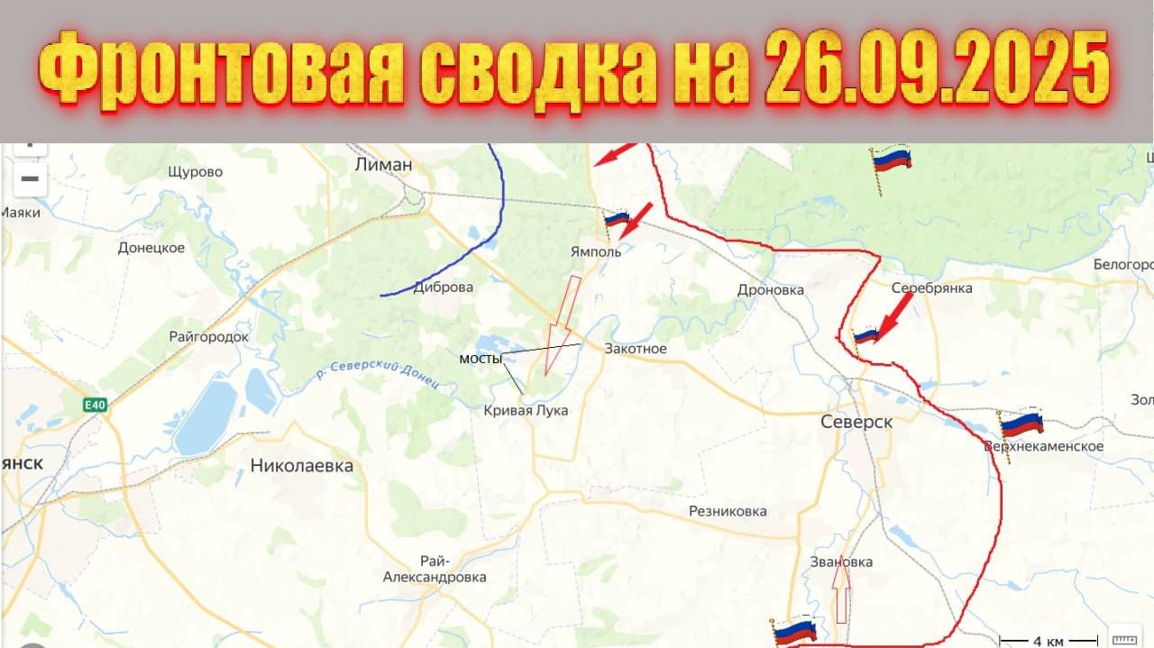 Обстановка в зоне СВО и карта боевых действий на Украине сегодня 26.09.2025