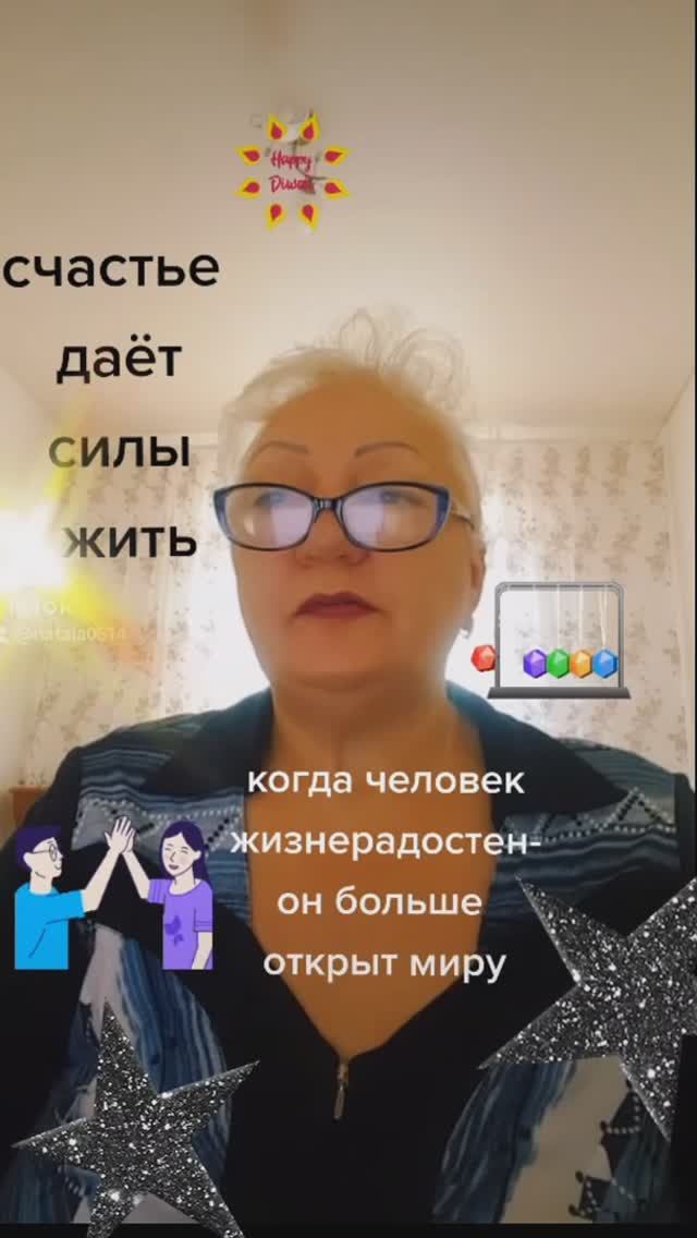 счастье даёт силы жить