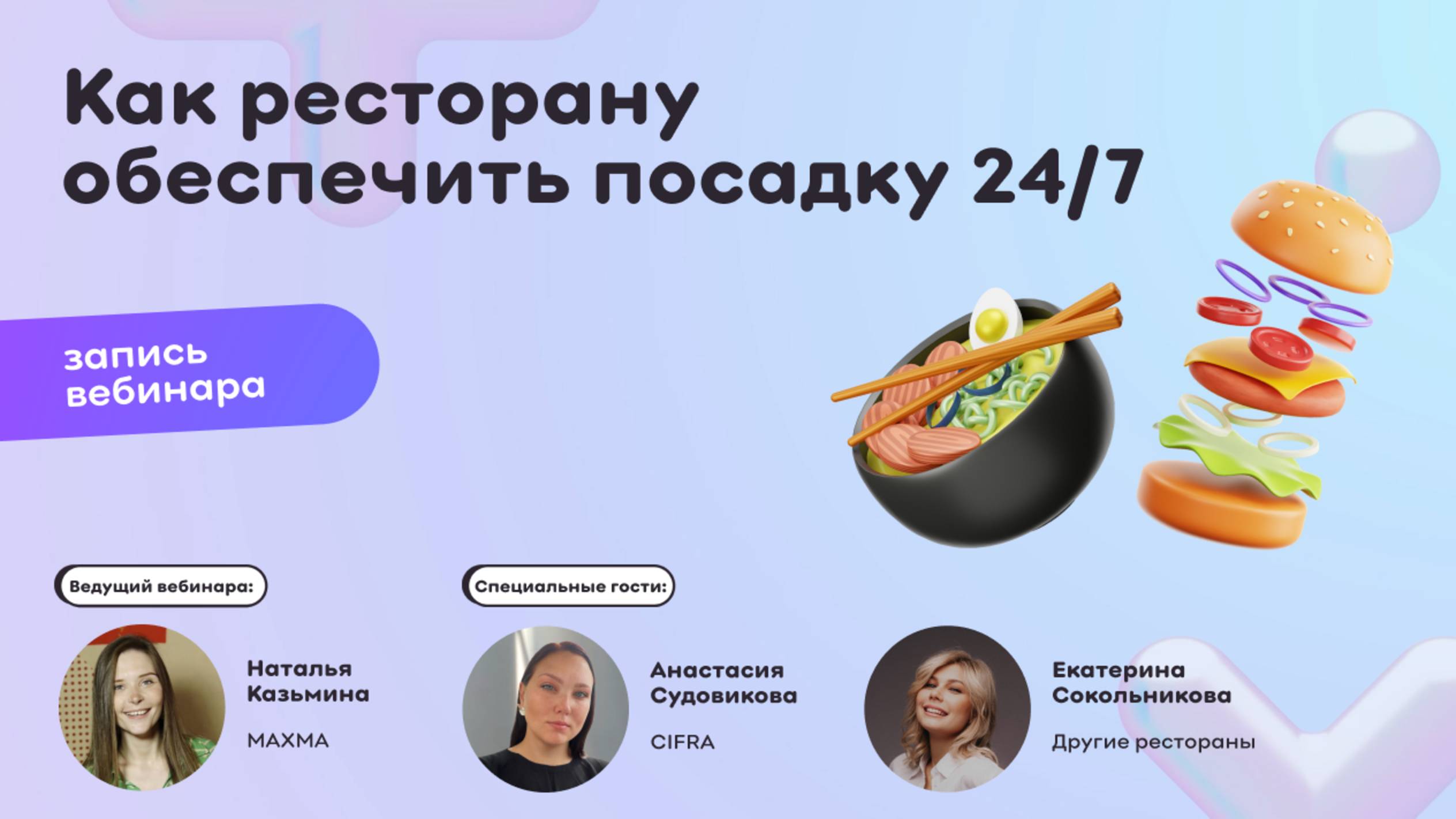 Как ресторану обеспечить посадку 24/7 с помощью программ лояльности